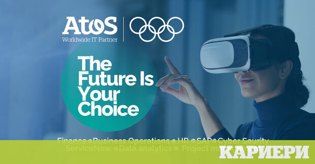 Работа в Atos | Компании - Karieri.bg