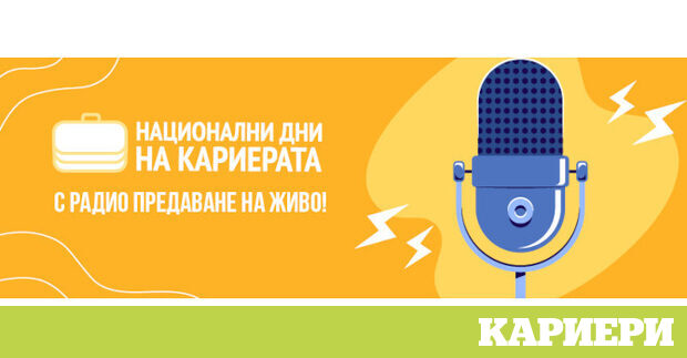 Турнето Национални дни на кариерата 2023 започва от София на 1 април