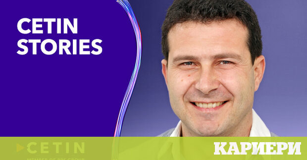CETIN Stories: Щастлив съм, че имам лично участие в изграждането и ...