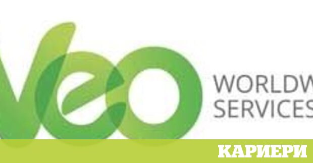 VEO Worldwide Services | Кариери, Кариери | Новини - Karieri.bg