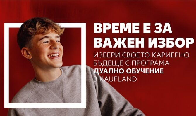 Kaufland България разраства дуалното си обучение в нови четири града
